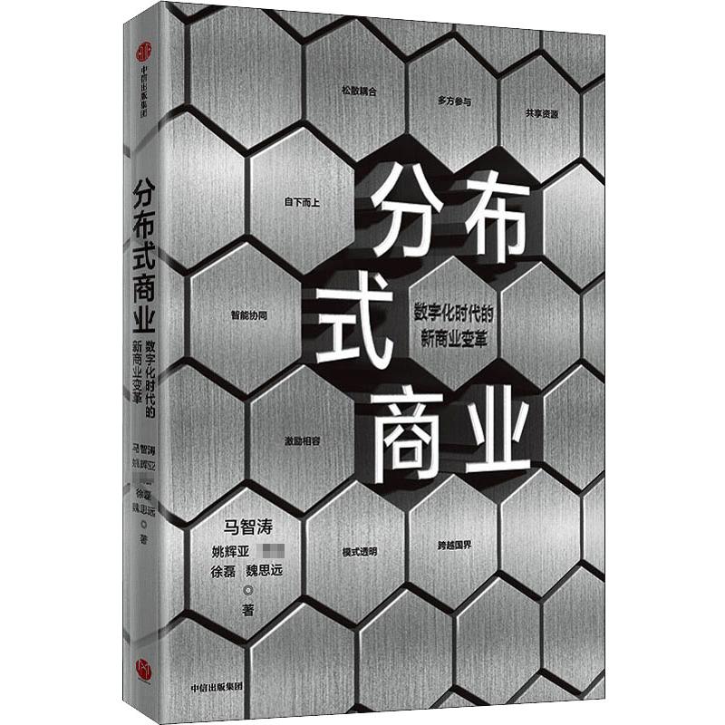 分布式商业 图书