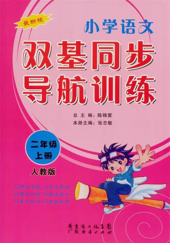 双基同步导航训练 9787545425581