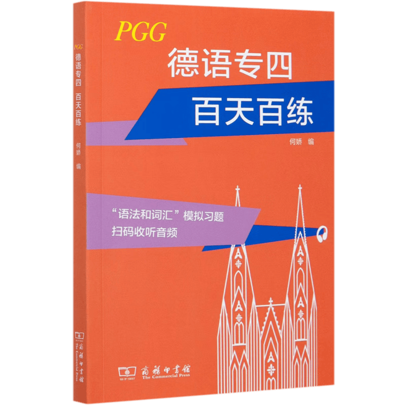 德语专四百天百练