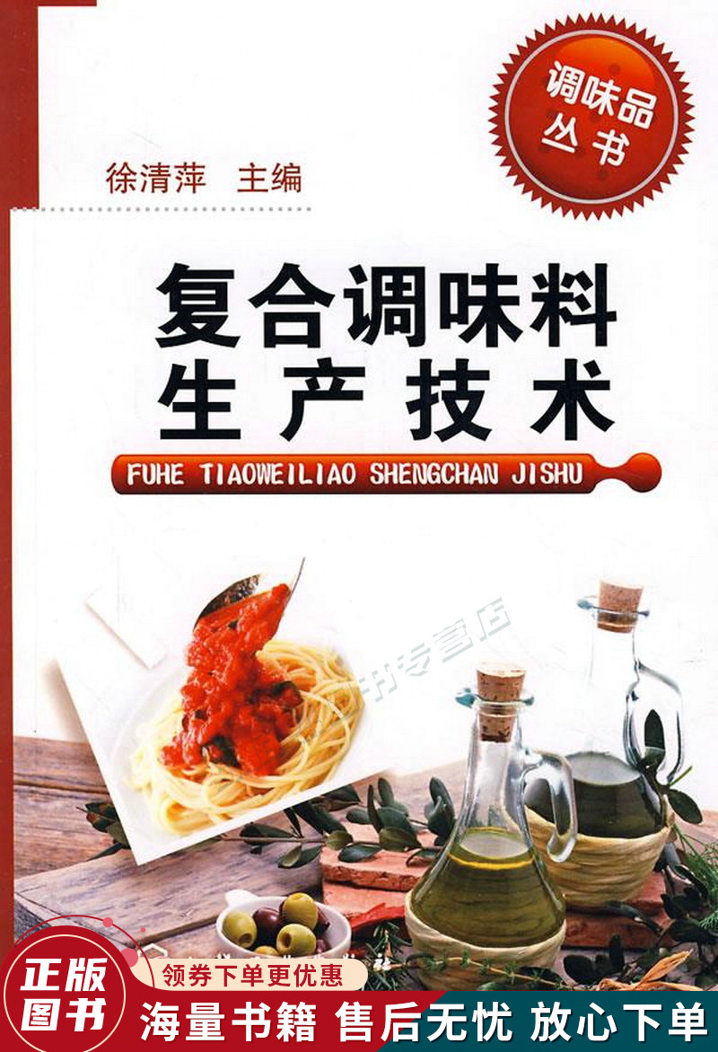 复合调味料生产技术