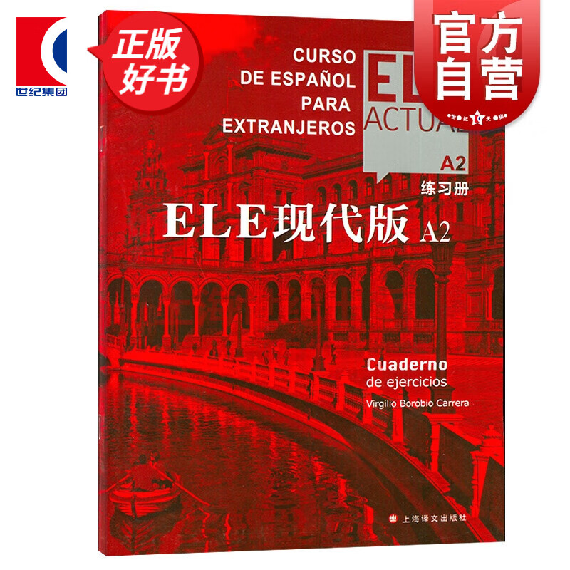 ELE现代版A2练习册 交际西班牙语教程实用高效西语大学教材自学参考书