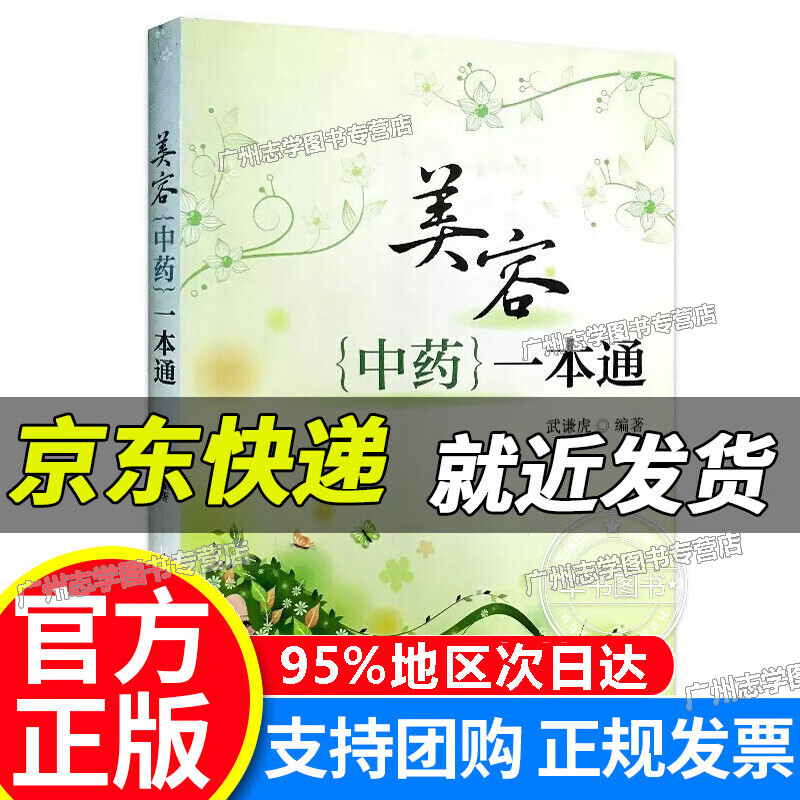 美容中药一本通 红色