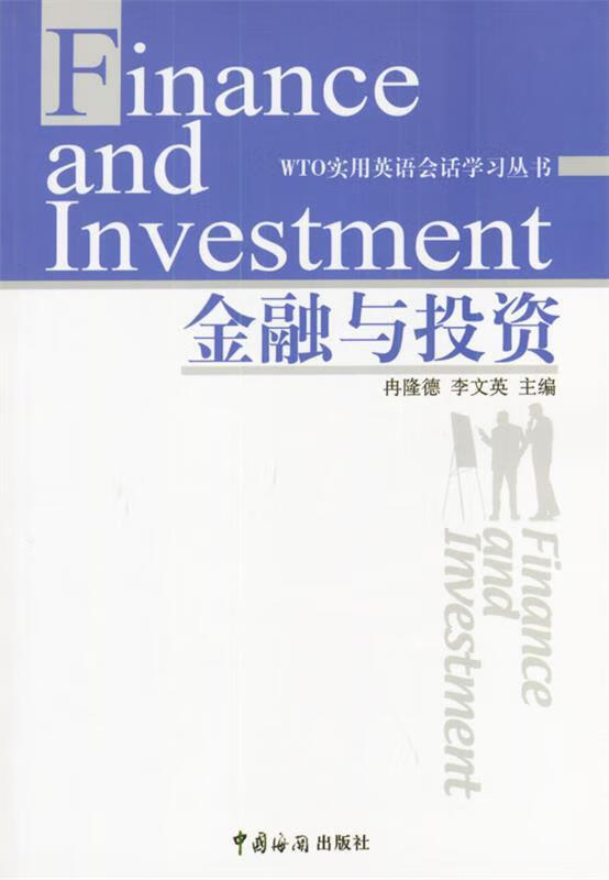 金融与投资