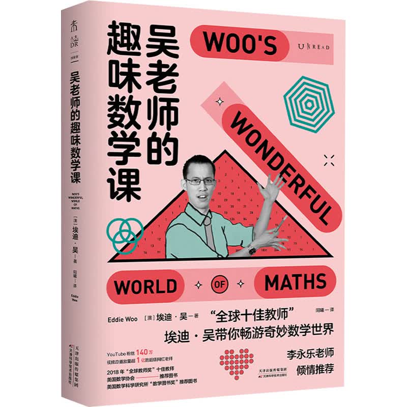 吴老师的趣味数学课 图书