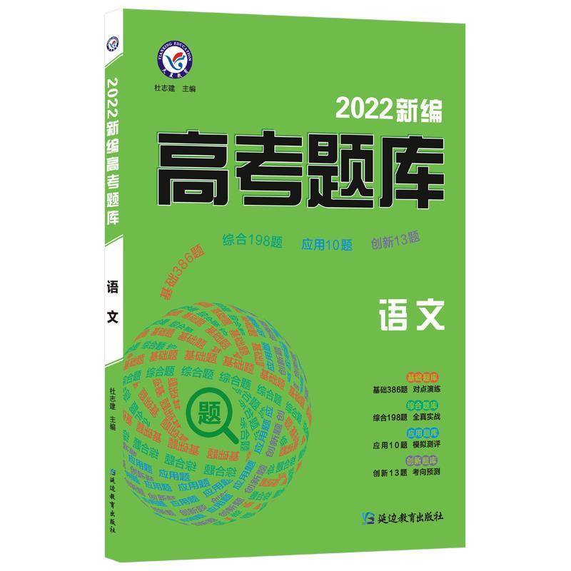 高考题库语文