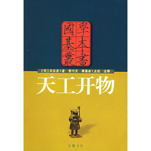 天工开物9787806651414【，放心购买】
