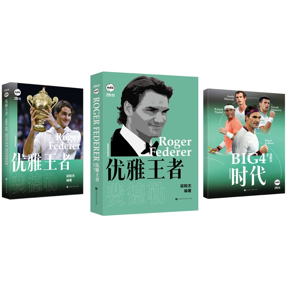 书 优雅王者 传记类图书 优雅王者
