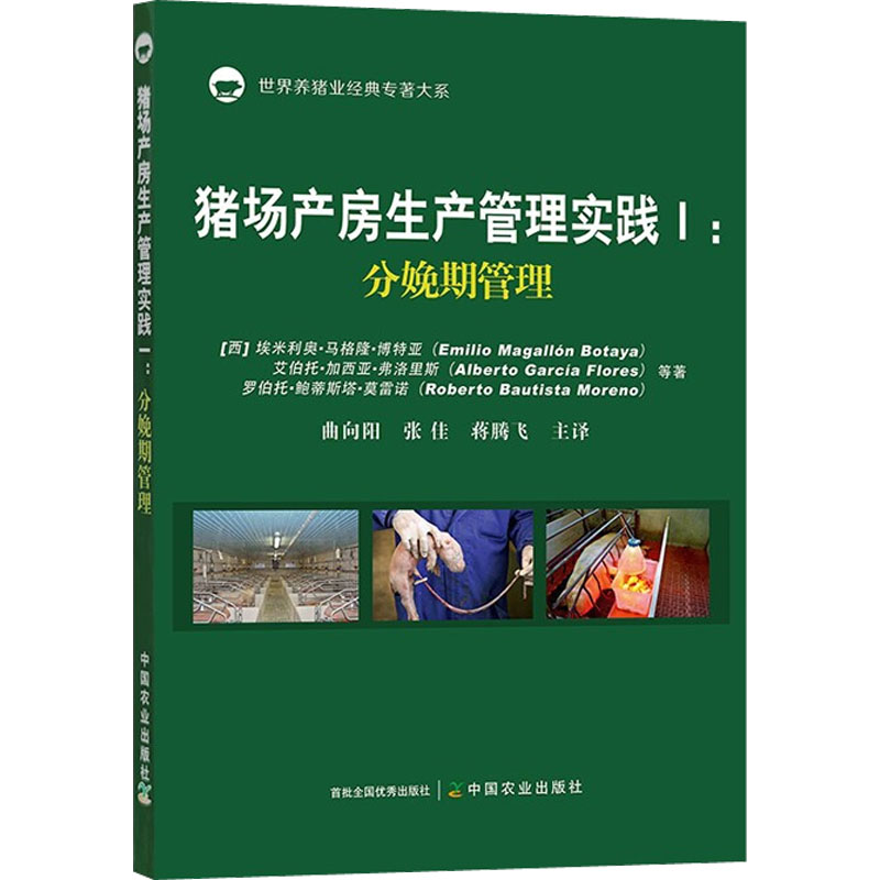 猪场产房生产管理实践 1:分娩期管理