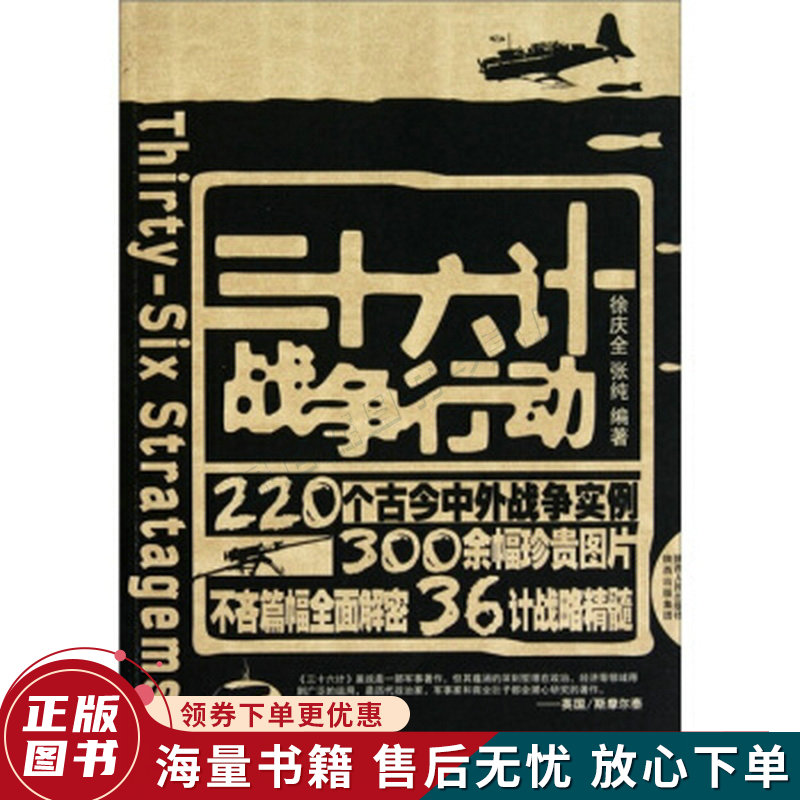 三十六计战争行动