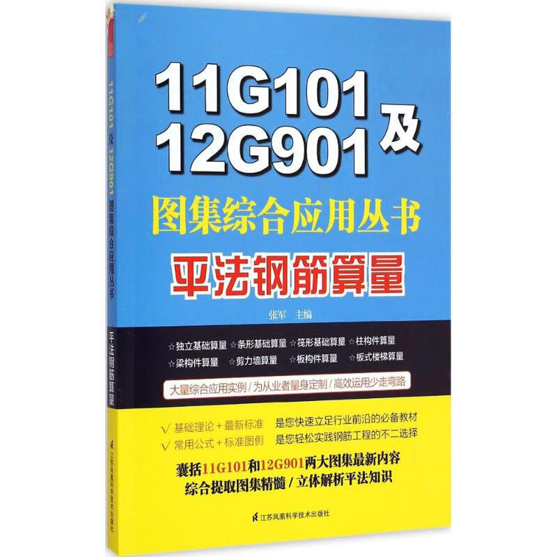 平法钢筋算量