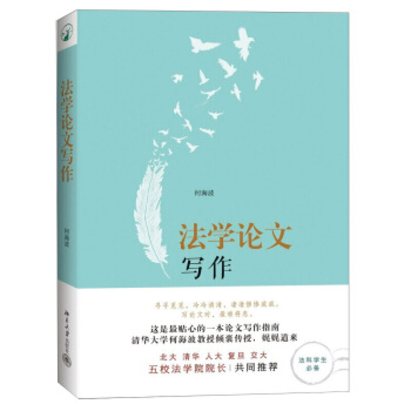 法学论文写作