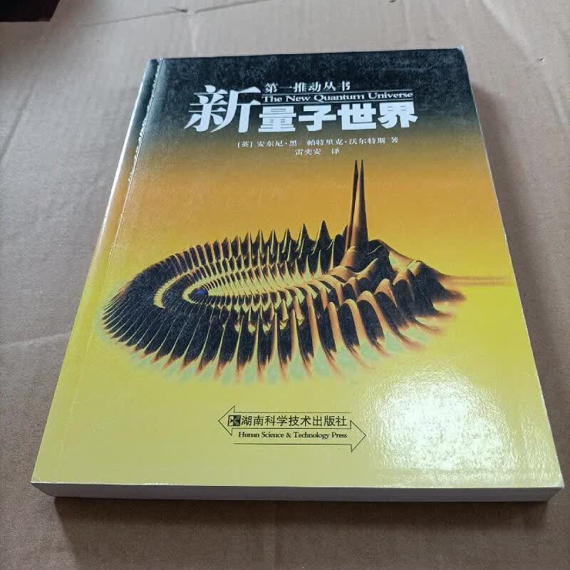 新量子世界