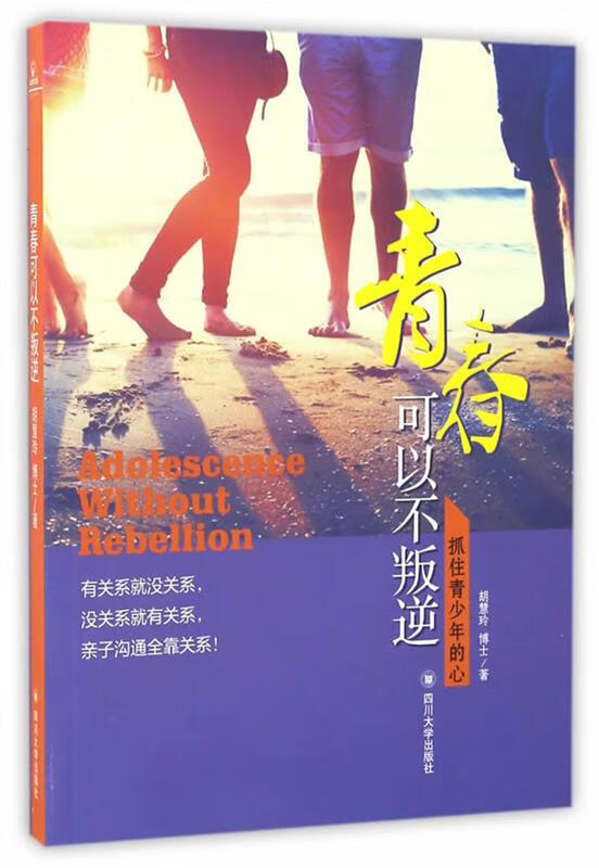 青春不叛逆－－抓住青少年心