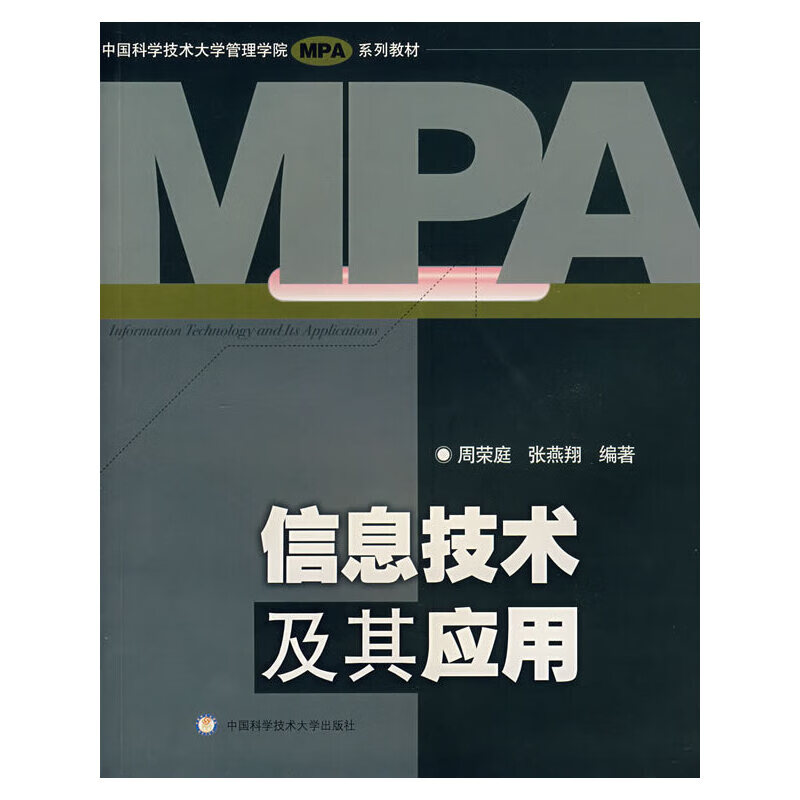 【现货】信息技术及其应用