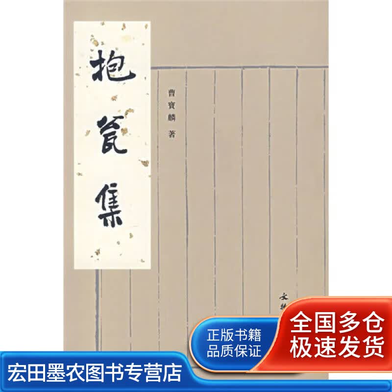 抱瓮集【好书】