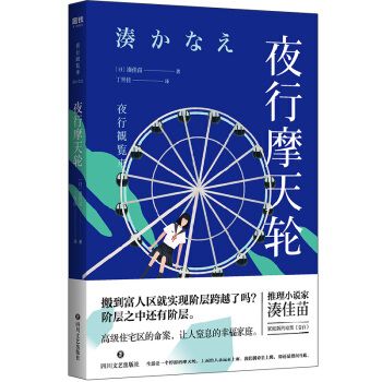 夜行摩天轮