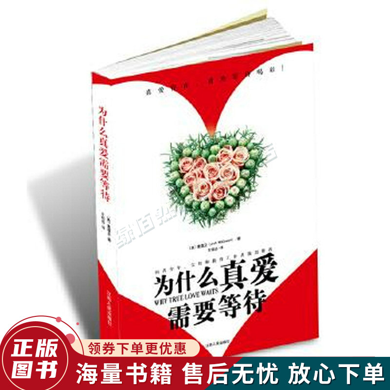 为什么真爱需要等待