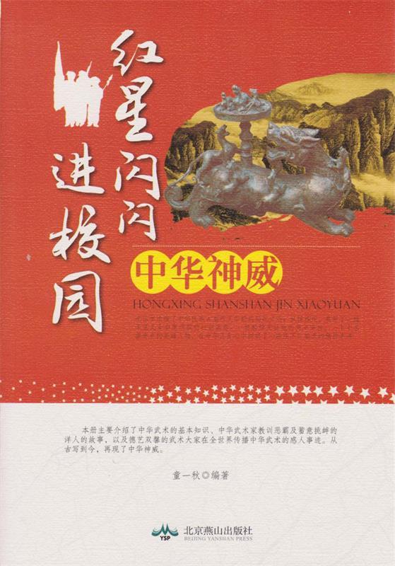 中华神威 新 童一秋
