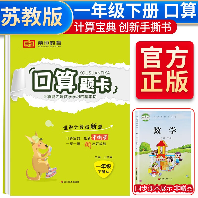 苏教版 小学一年级数学下册口算题天天练计时训练1年级口算速算心算应用题天天练习册