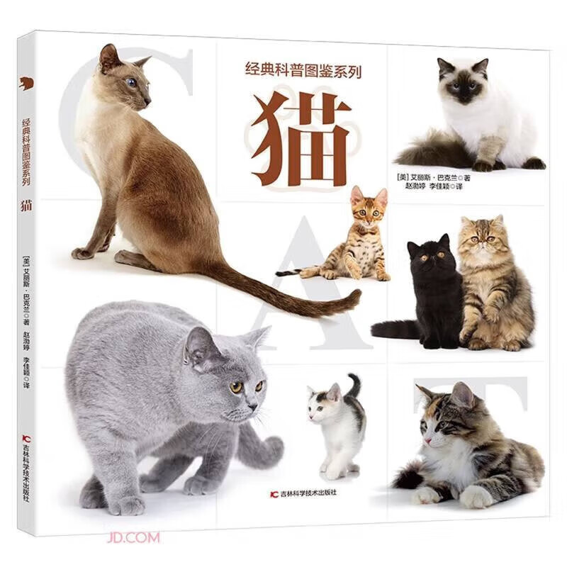 【多规格自选】DK名犬百科+DK猫咪百科+经典科普图鉴系列 狗 猫 宠物类知识科普书 家居宠物驯养训练教程书 猫狗宠物图鉴 经典科普图鉴系列猫