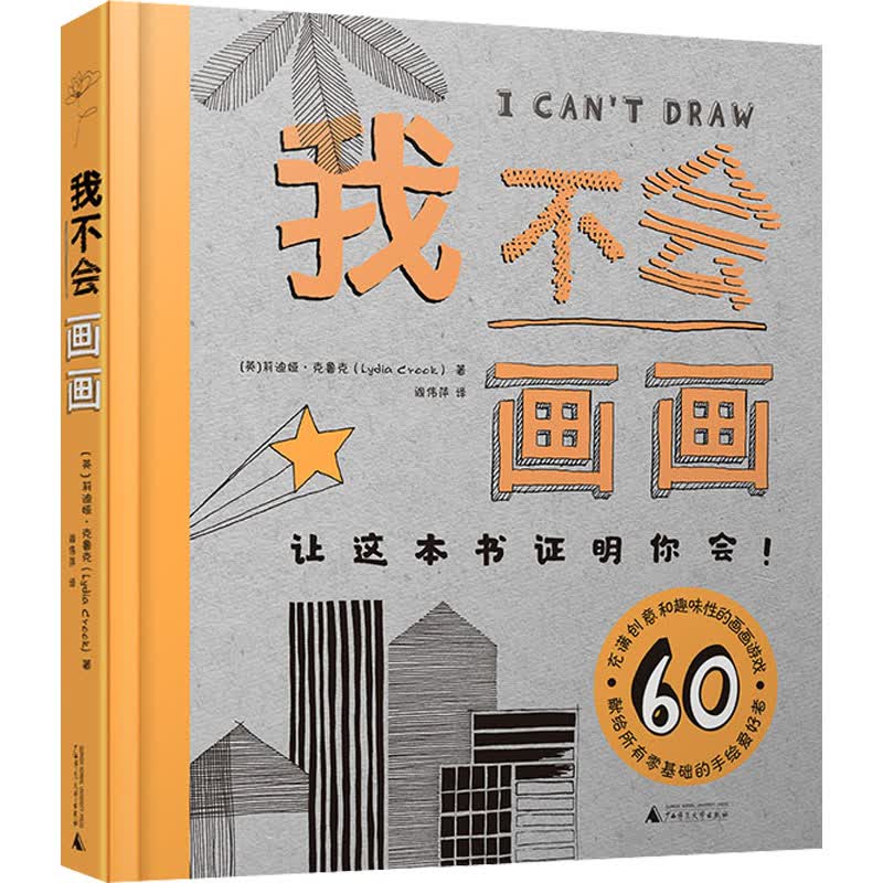 我不会画画 图书