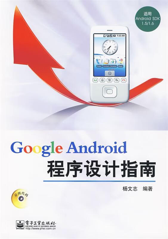 Google Android程序设计指南【，放心购买】