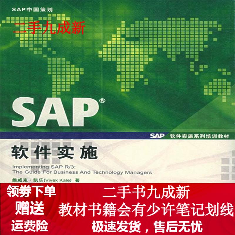 SAP软件实施
