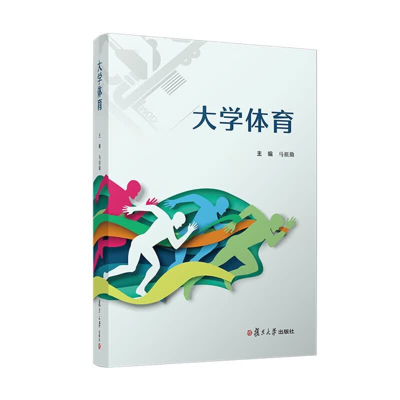 大学体育