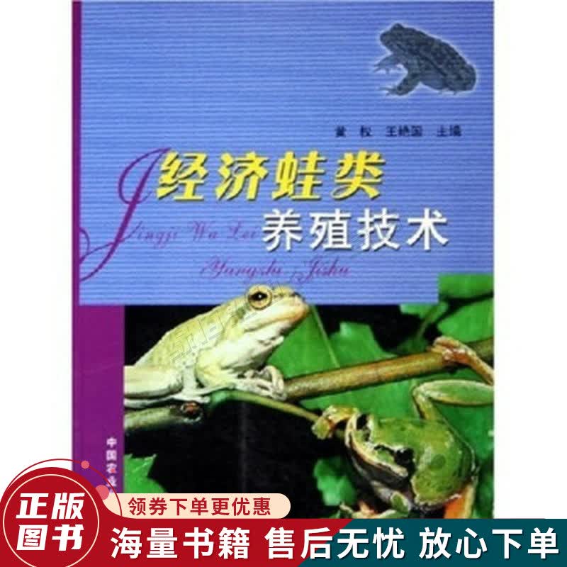 经济蛙类养殖技术