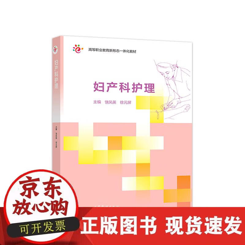【现货】妇产科护理