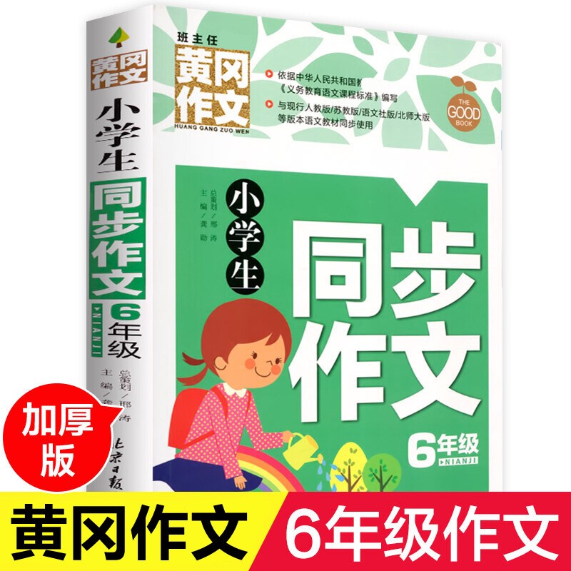 小学生六年级 小升初作文同步书作文素材入门写作技巧辅导小学生6年级作文选辅导优秀大全作文选