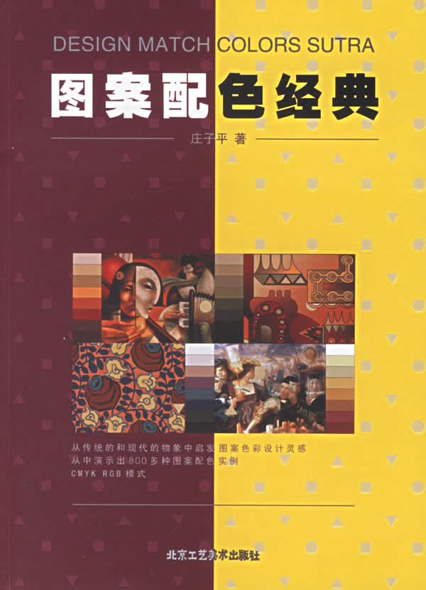 图案配色经典【特惠】