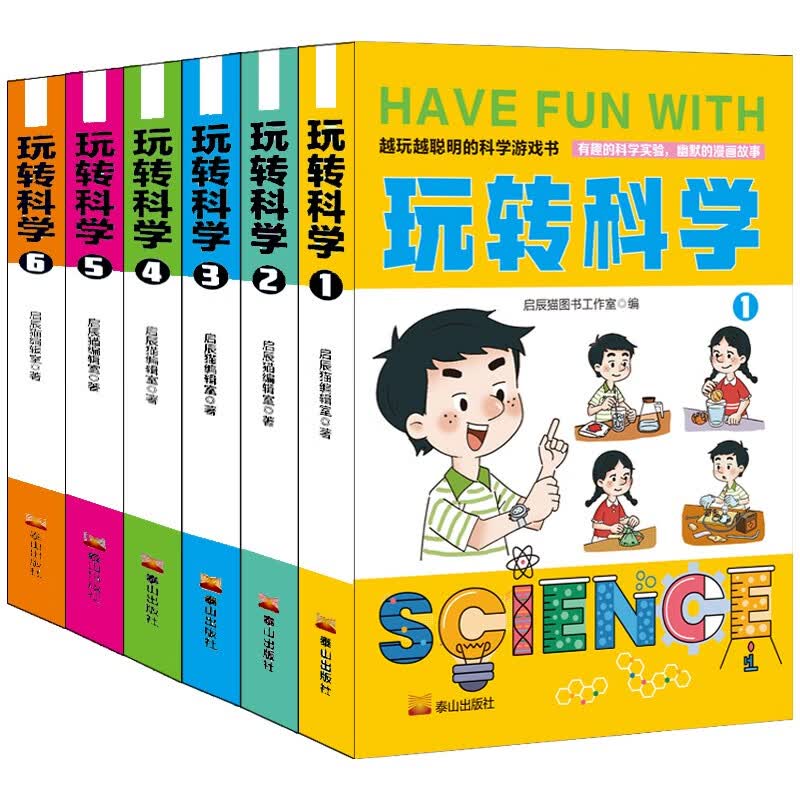 全6册 玩转科学 越玩越聪明的漫画科学思维训练游戏书