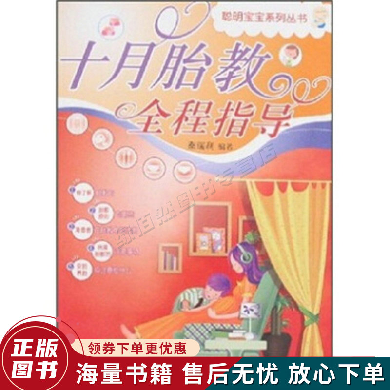 十月胎教全程指导