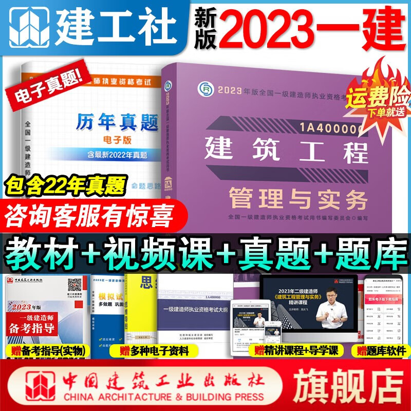 建工社现货 新版2023全国一级建造师教材4本套 一建教材2023公路 一建教材2023教材建筑 一建市政教材 2023年一建教材 中国建筑工业出版社 建筑工程管理与实务
