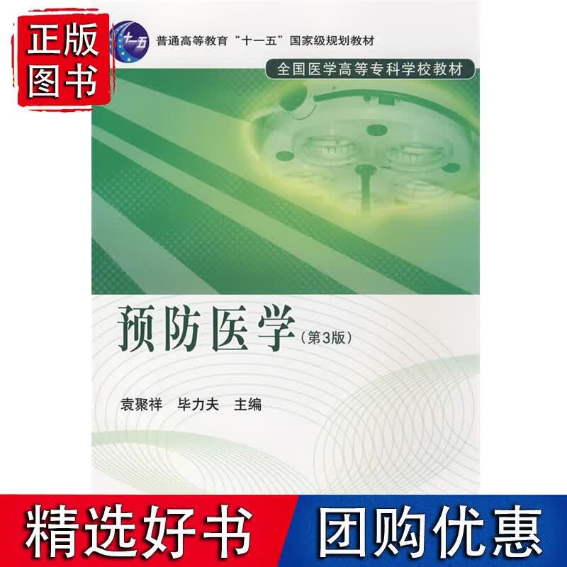 预防医学