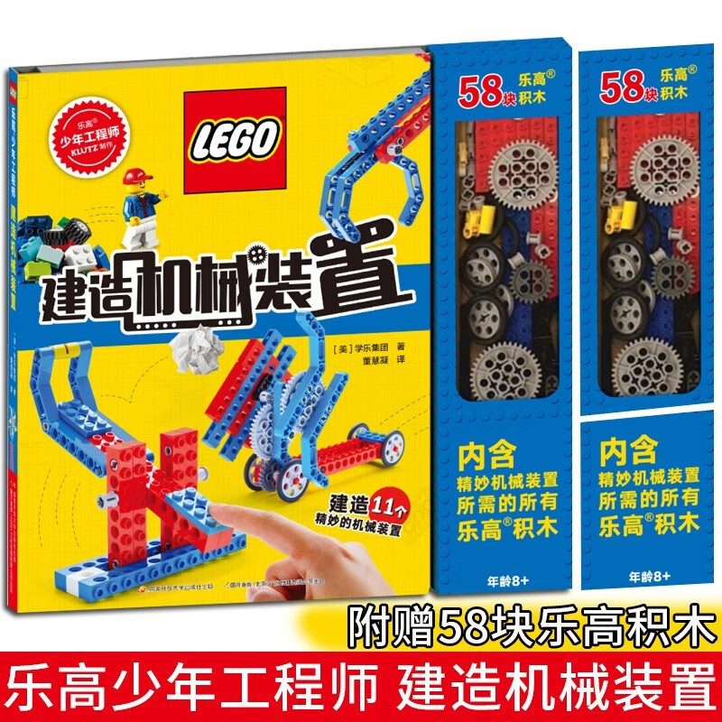 乐高少年工程师套装全四册-赠乐高积木【单册套装可选】建筑机械+搭建连锁+创作动画+极客机器人 让乐高积木发挥奇妙作用 乐高少年工程师 建造机械装置