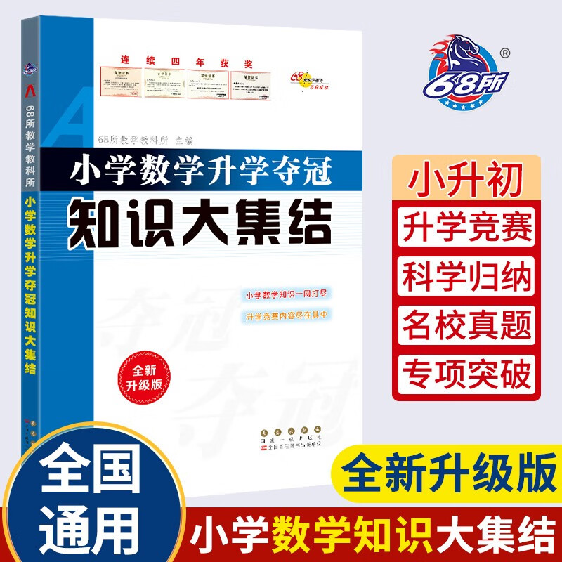 2023 小学数学升学夺冠知识大集结