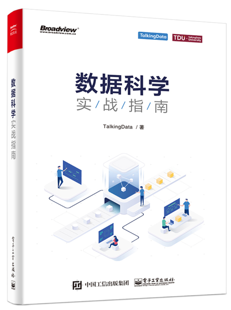 数据科学实战指南(博文视点出品)