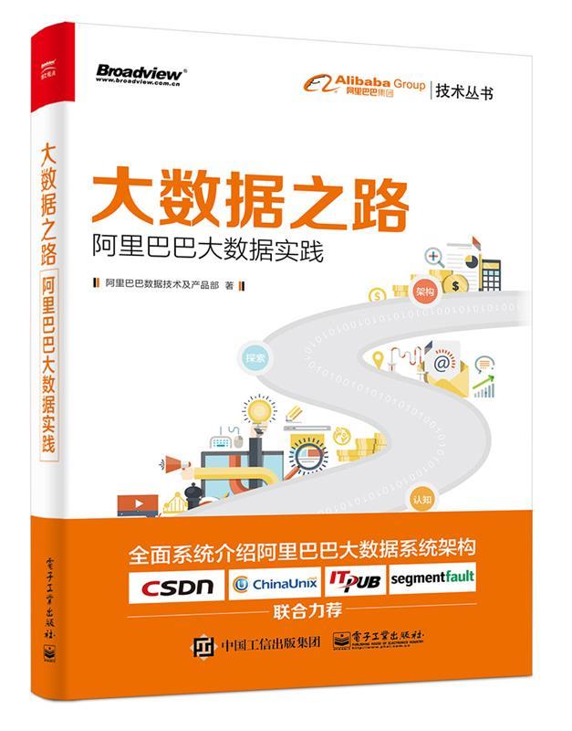 大数据之路:大数据实践【好书，下单速发】