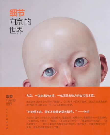 细节向京的世界 向京