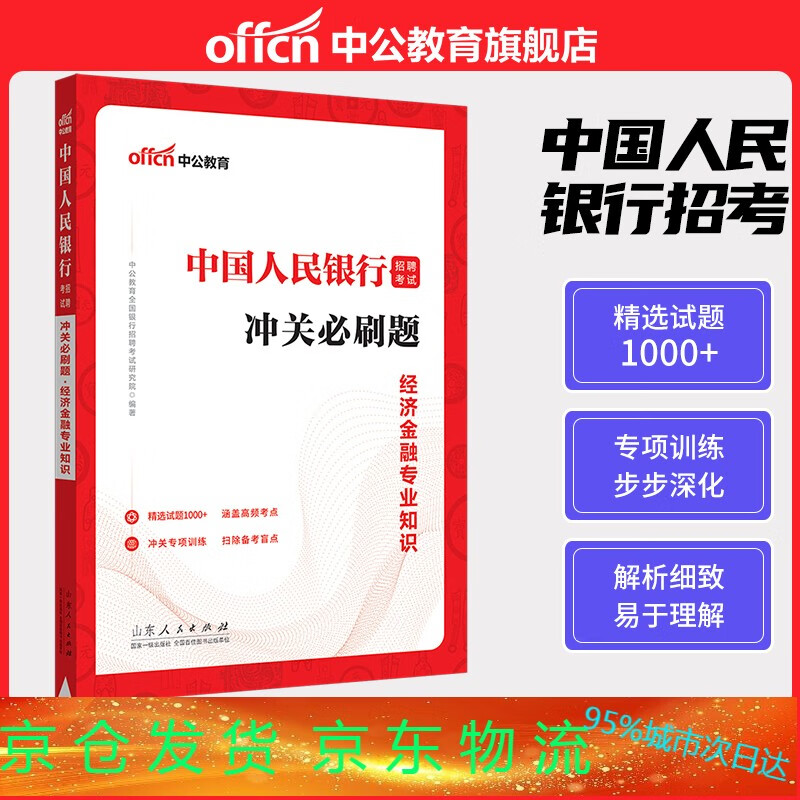 中公2023中国人民银行招聘考试冲关题经济金融专业知识