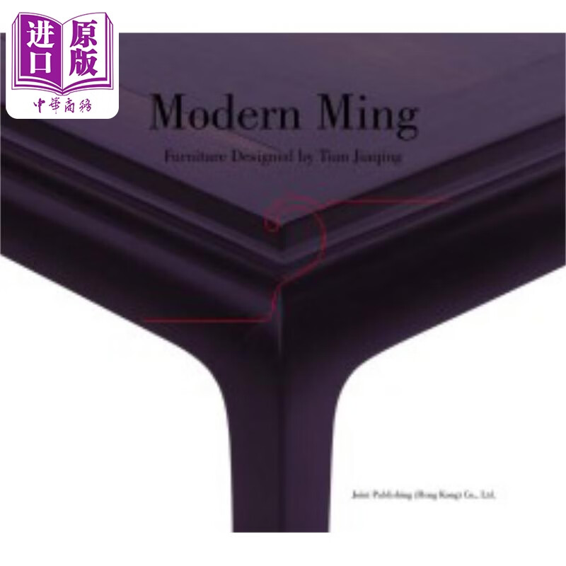 Modern Ming - Furniture Designed by TianJiaqing 港台艺术原版 田家青 三聯書店(香港)有限公司出版