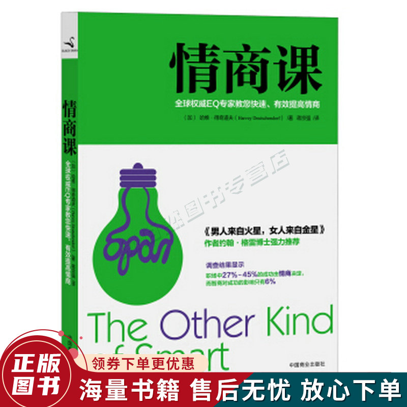 情商课
