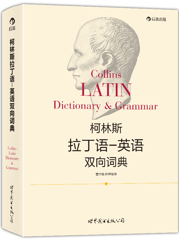 柯林斯拉丁语—英语双向词典
