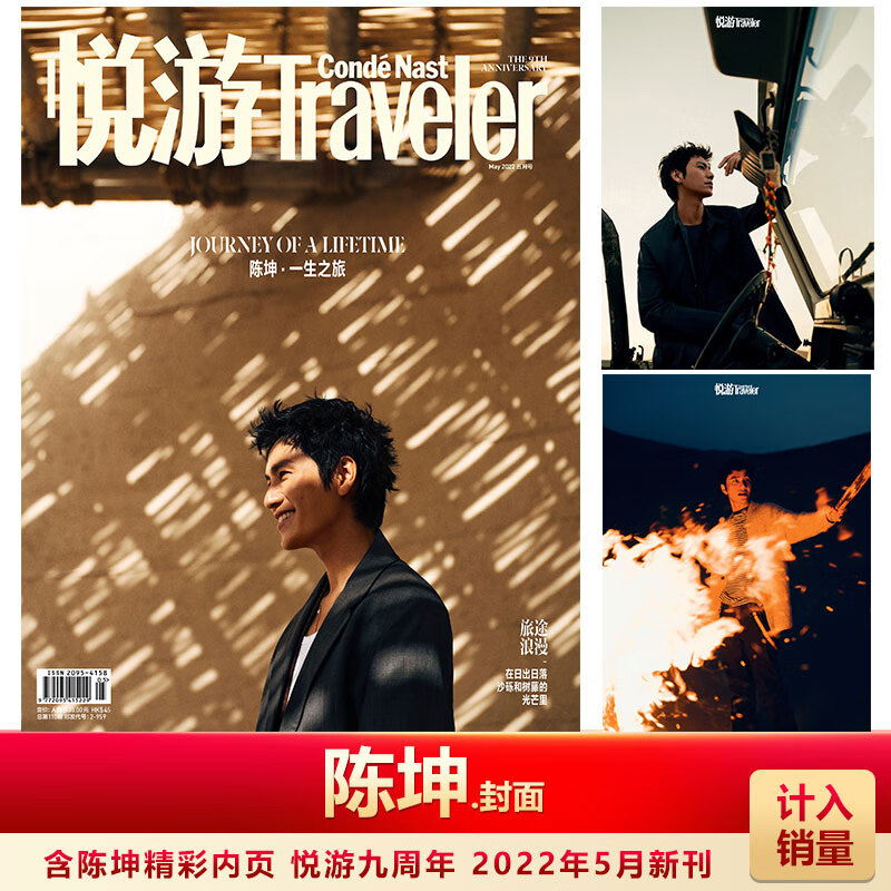 费加罗12月 成毅A/B封面+赠成毅珍藏海报套装/珍藏版小卡套装 计 悦游22年5月陈坤封面