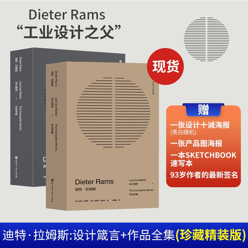 站酷推荐图书【珍藏精装版】迪特拉姆斯设计箴言+作品全集里程碑式集结册工业设计领域的潮流变迁Dieter Rams迪特拉姆斯作品全集 工业产品设计概论作品集书籍