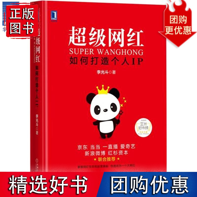 [图书]红：如何打造个人IP 李光斗4981032