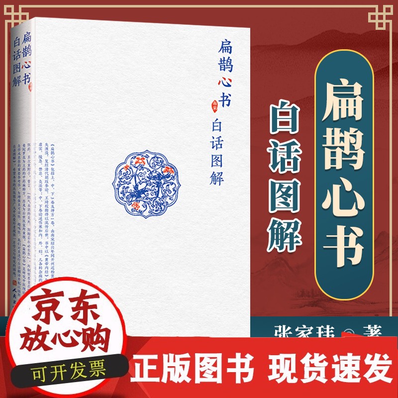 C  扁鹊心书白话图解 原著宋朝窦材火神派扶阳派名医形象直观的图片方便中医爱好者阅读学习中医艾灸临床穴位经络人民卫生出版社