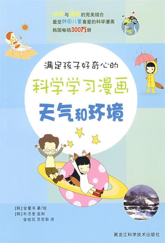 天气和环境